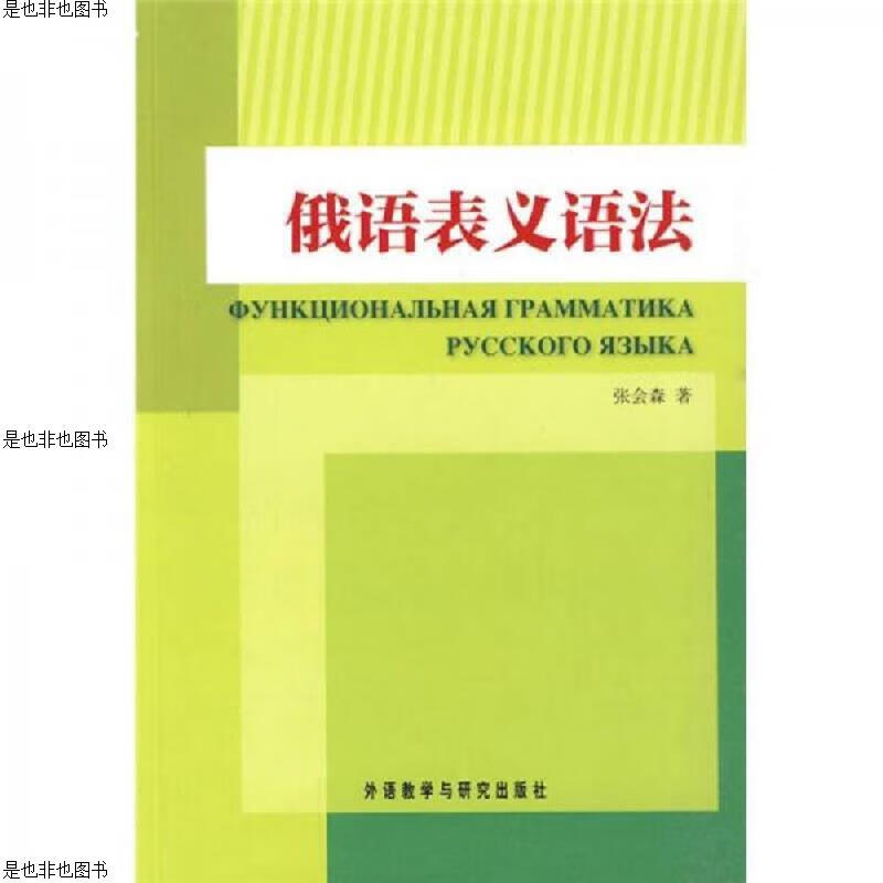 俄语表义语法