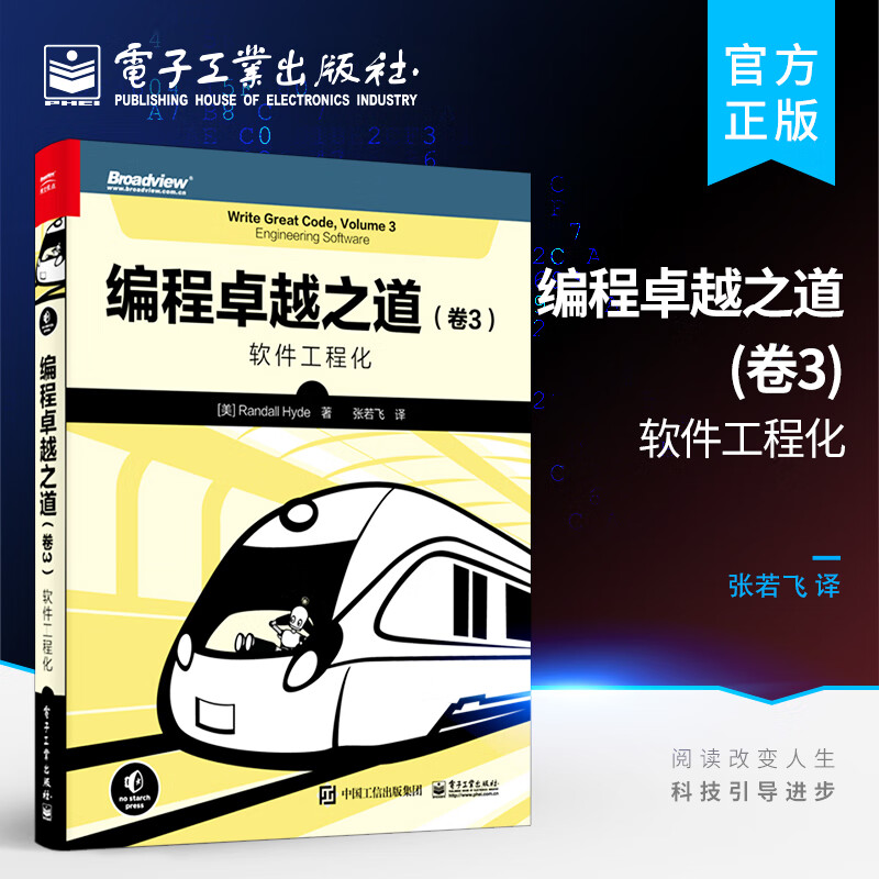 官方 编程卓越之道 卷3 软件工程化 创建自己的UML需求 利用IEEE文档标准开发出更好的软件 认识并发现适合自己的 实践