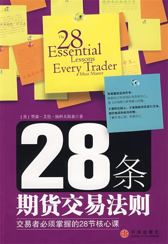 28条期货交易法则