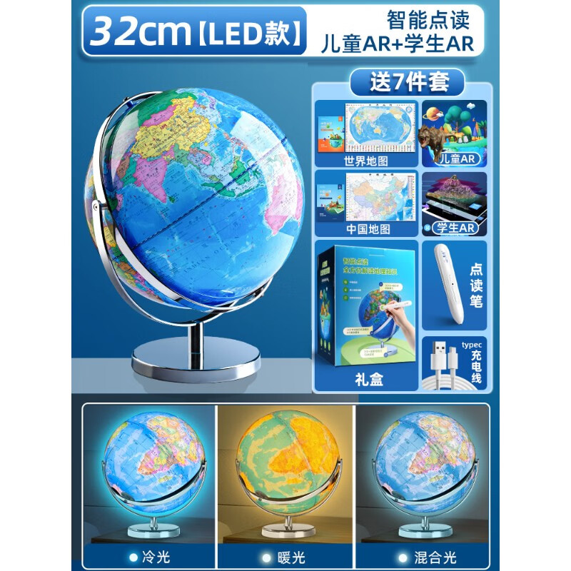 北斗会说话的可点读地球仪儿童启蒙ar智能互动ai语音全景3d立体悬浮男孩生日礼物幼儿园小学生专用官方 (礼盒+双AR)32cm智能点读/充电三档灯