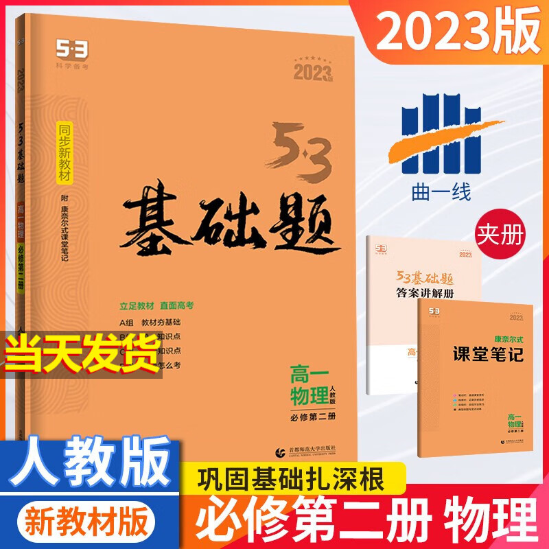 【新教材版】高中53基础题高一 【必修二】物理 必修第二册 人教版