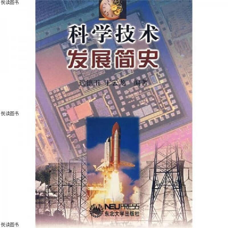 科学技术发展简史