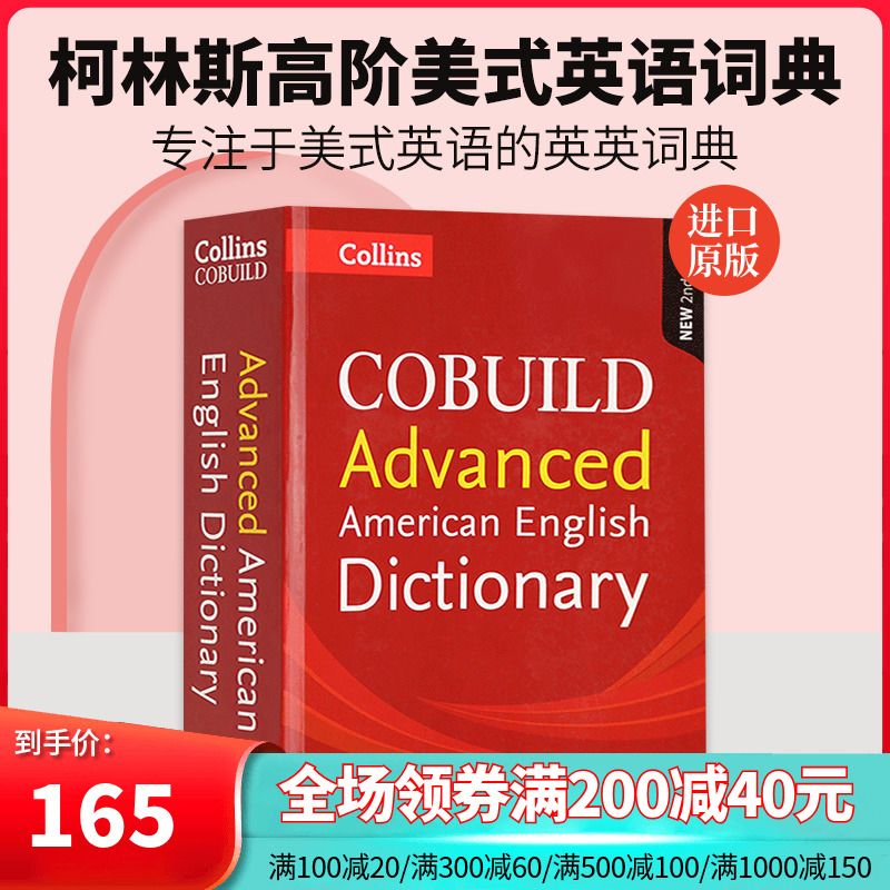 英文版工具书 Collins COBUILD Advanced American English D