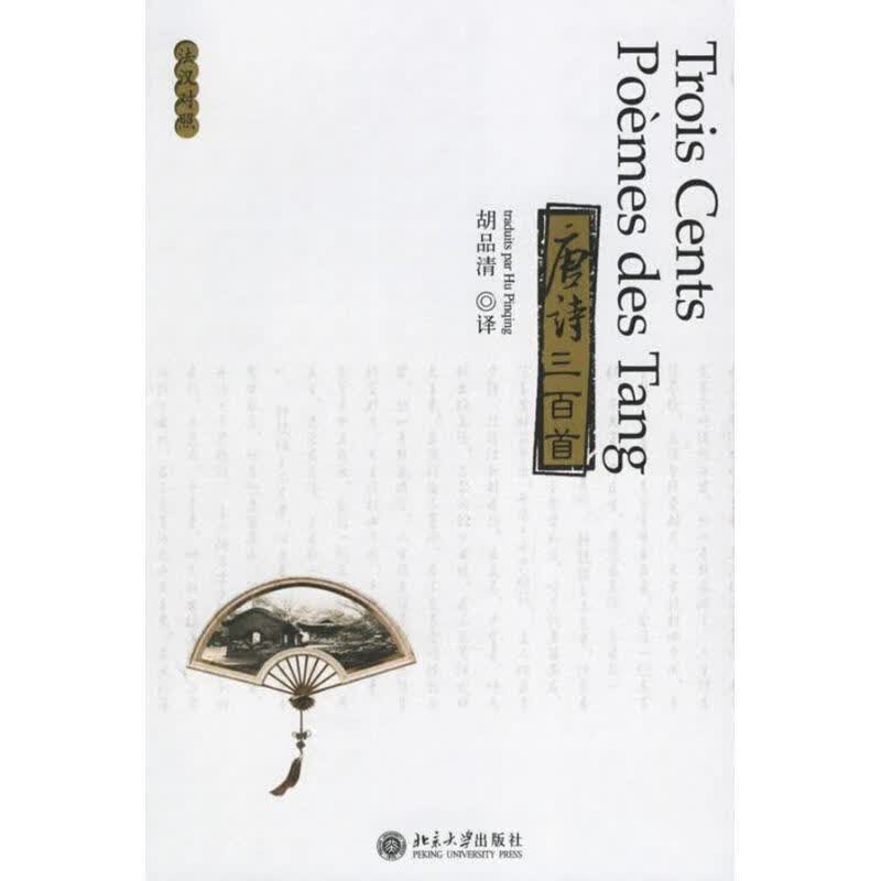 唐诗三百首【好书，下单速发】