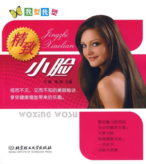 精致小脸 于帆,陈刚主编