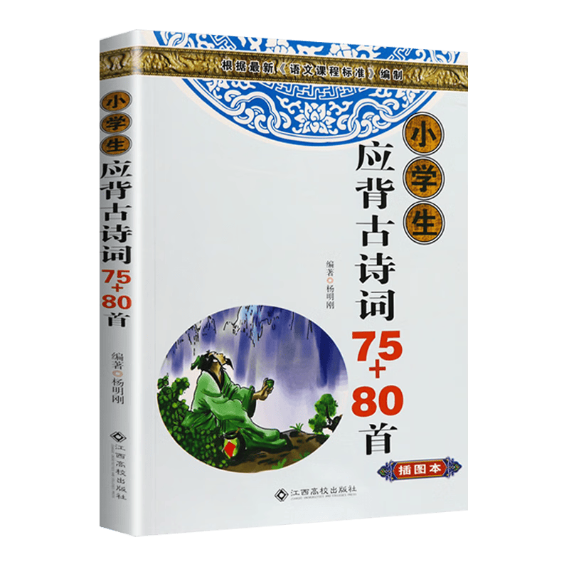 唐诗三百首幼儿早教 有声播放书完整版宋词全集幼儿园宝宝会说话的古诗300首注音版学前启蒙书籍儿童绘本读物 小学生应背古诗词75+80首
