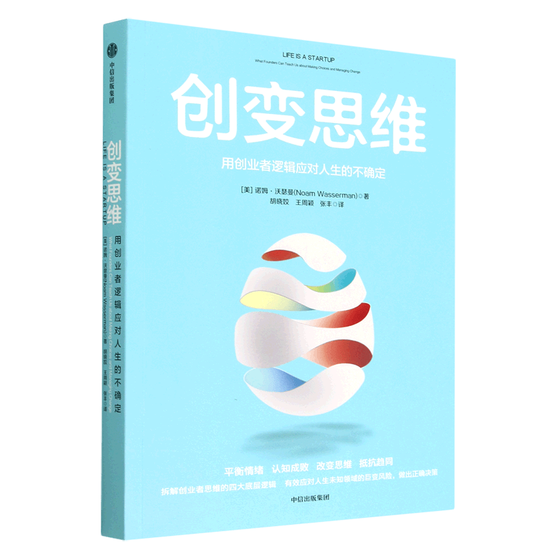 创变思维(用创业者逻辑应对人生的不确定)
