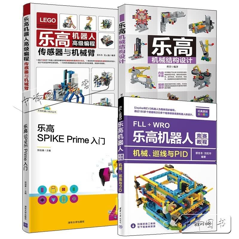 4册 乐高SPIKE Prime入门+FLL+WRO乐高机器人竞赛教程+乐高机械结构设计+乐高机器人高级编程 传感器与机械臂 机器人编程竞赛书籍