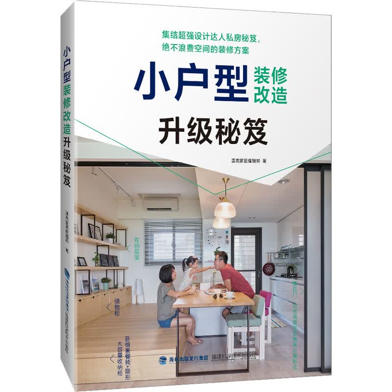 小户型装修改造升级秘笈 图书