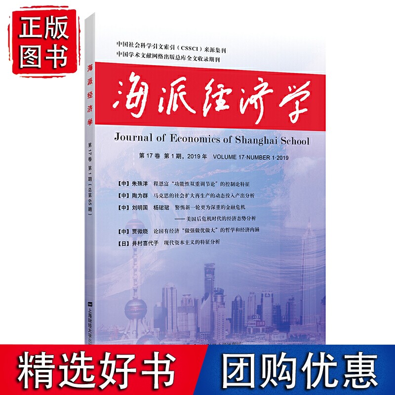 海派经济学（第65期）