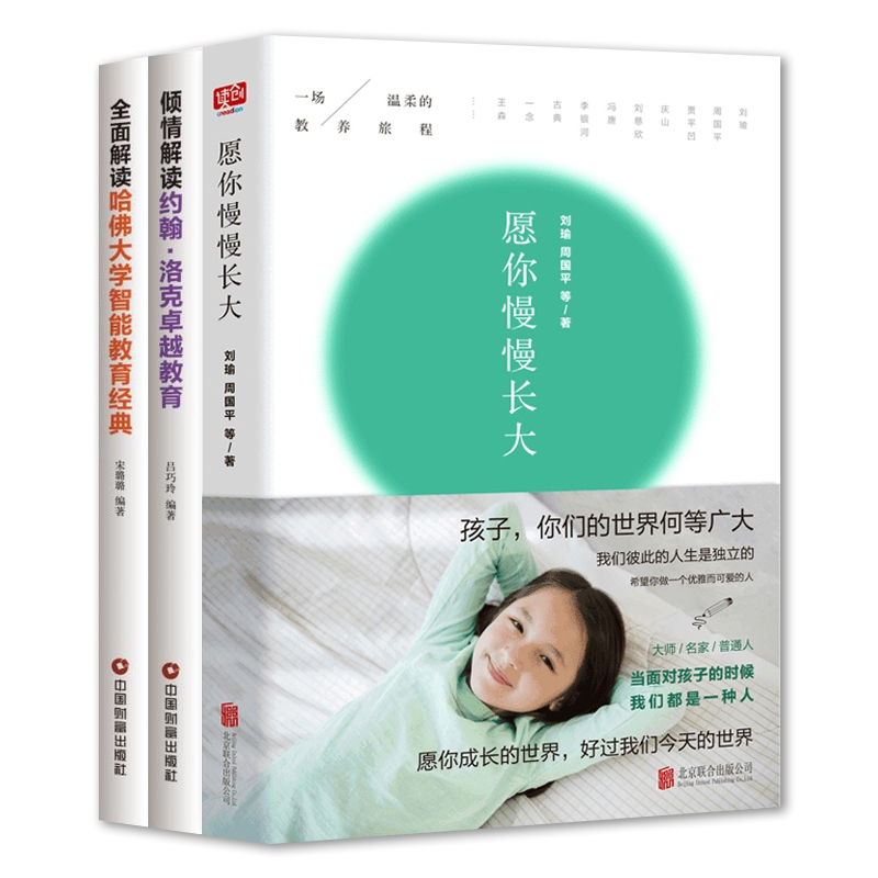 愿你慢慢长大+育儿书共3册
