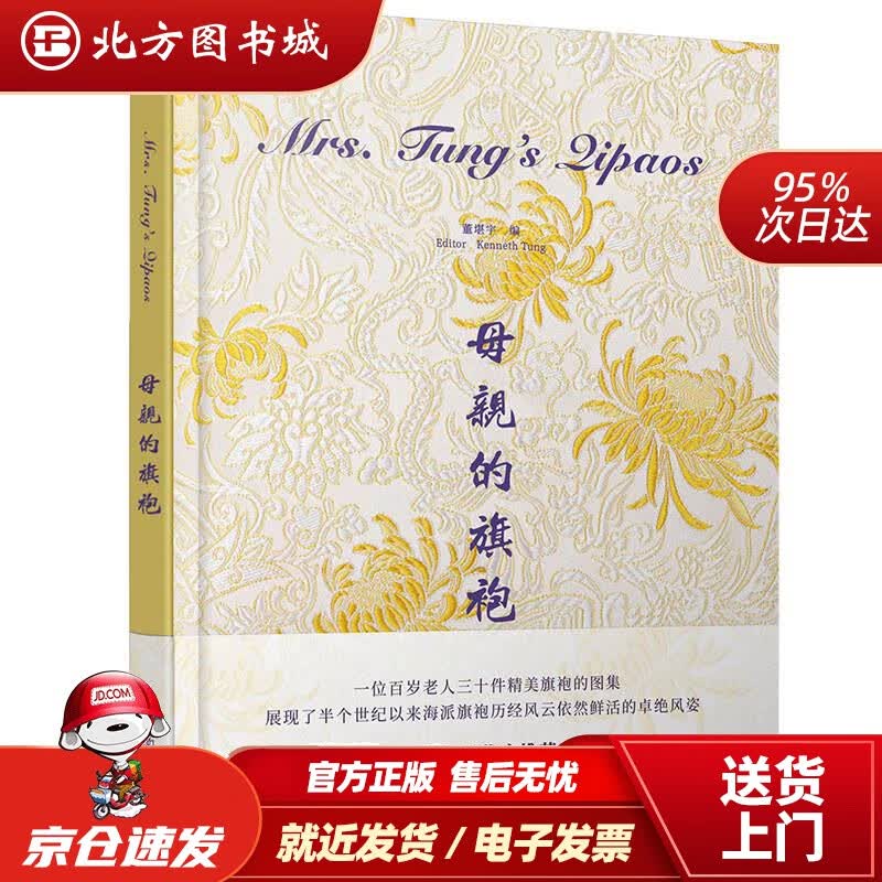 【现货】母亲的旗袍董堪宇 北方图书城