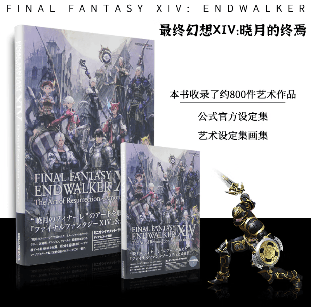 现货 日文原版 最终幻想XIV:晓月的终焉 FF14 6.0公式官方设定集 FINAL FANTASY V: ENDWALKER 插画画集动漫周边漫画书籍