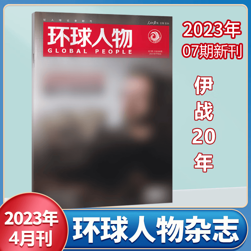 15期 杨紫内页/13期 肖战内页/ 环球人物杂志2023年8月上下/7月第14期 王宝强封面/李玟/11期追熊猫的人17/16/12/10/9/6/5/4/3/2/1 2023年第7期