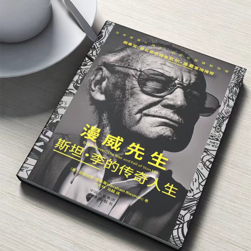 《漫威先生：斯坦·李的传奇人生》雨果奖、星云奖获得者尼尔·盖曼
