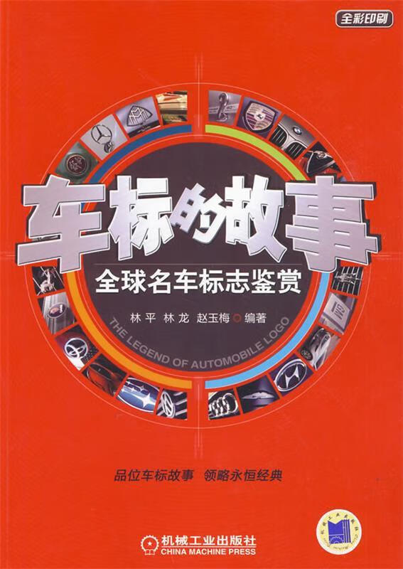 车标的故事:全球名车标志鉴赏