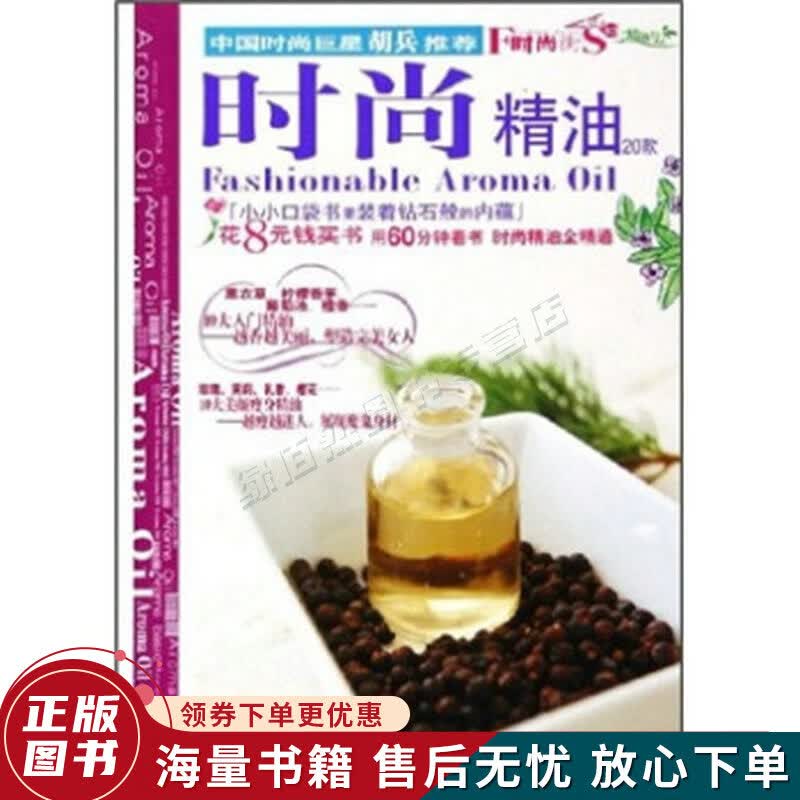 时尚街：时尚精油20款