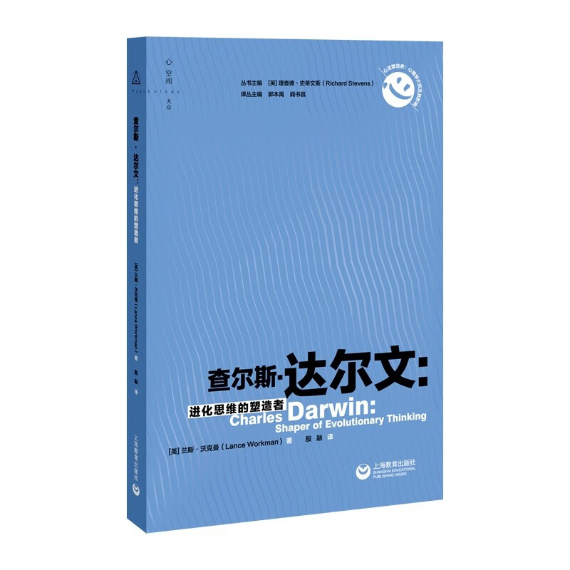 查尔斯·达尔文：进化思维的塑造者：shaper of evolutiona9787572016189