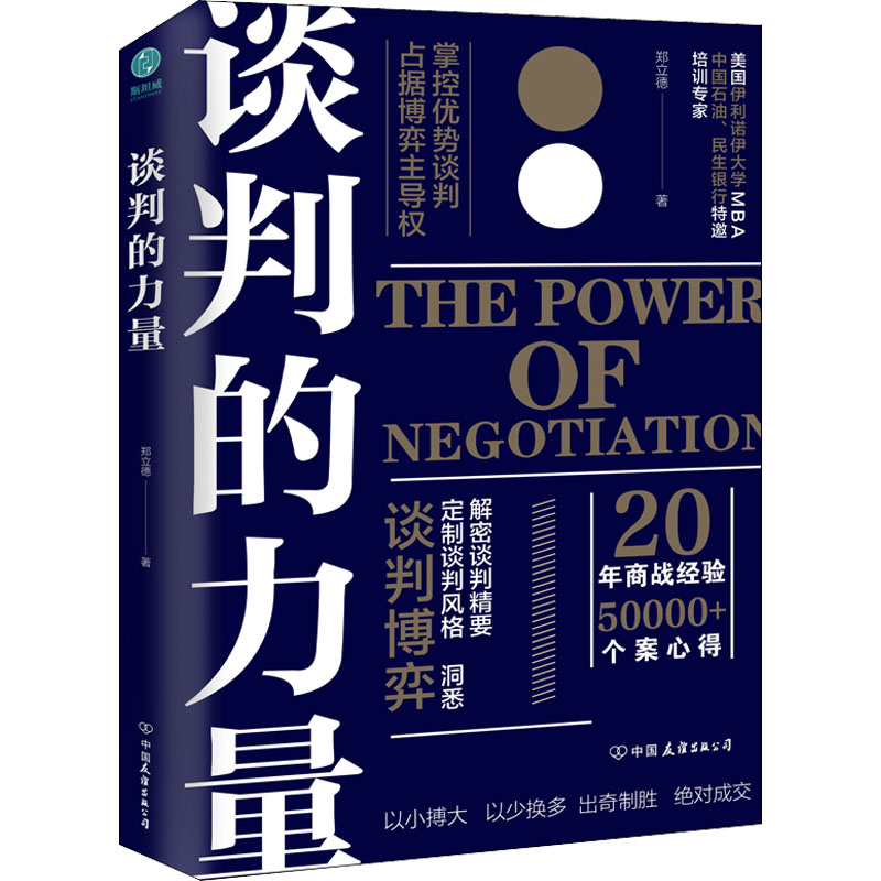 谈判的力量 图书