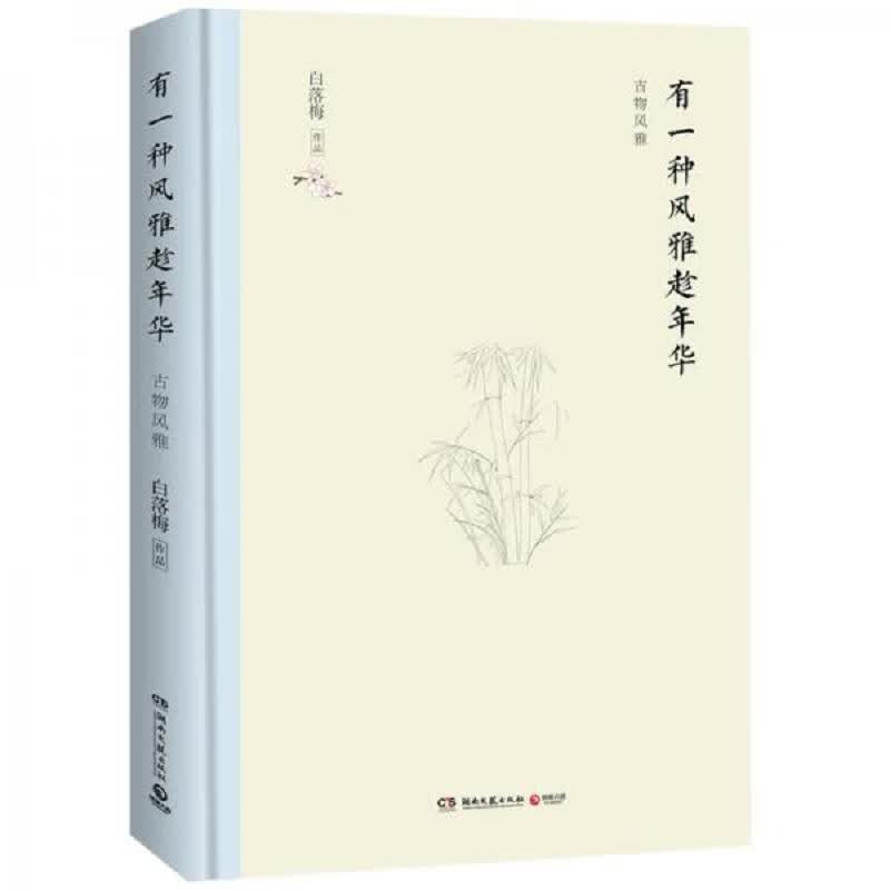 湖南文艺出版社白落梅有一种风雅趁年华9787540492335