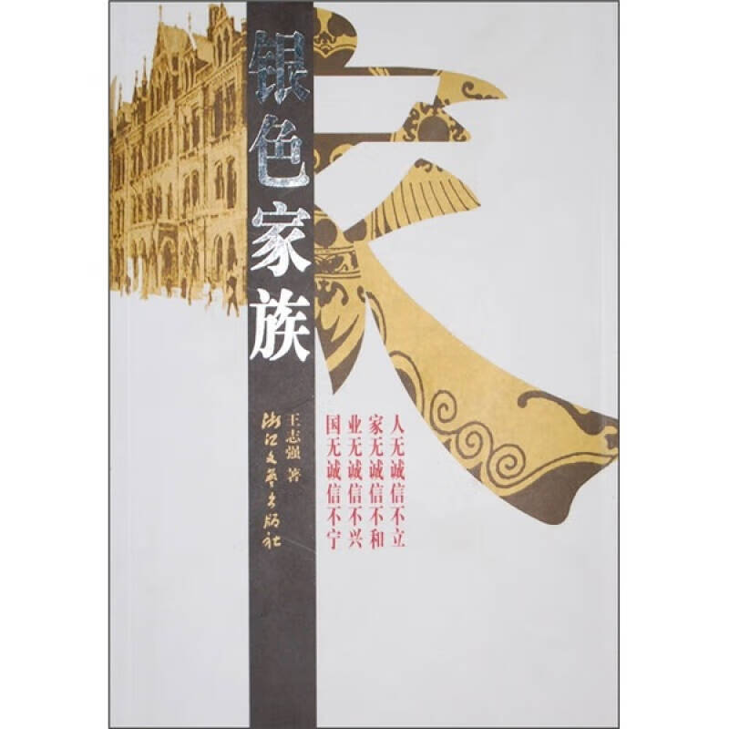 银色家族【精选】