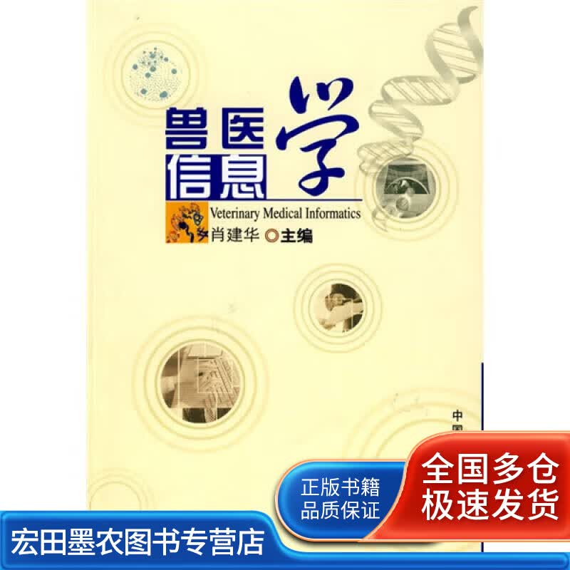 兽医信息学【好书】