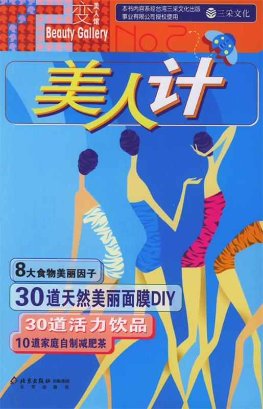 美人计【好书，下单速发】