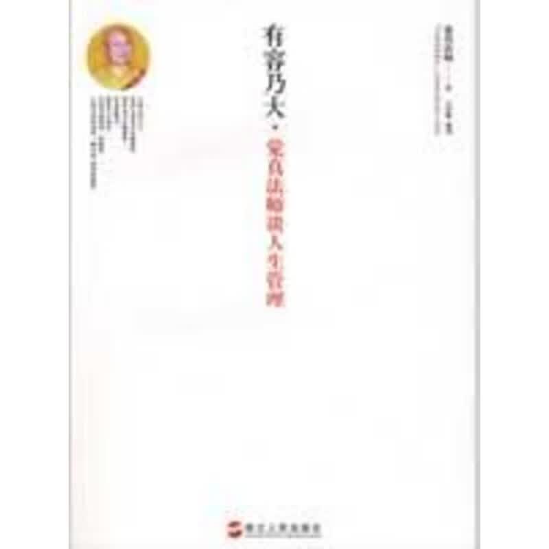 有容乃大.觉真法师谈人生管理