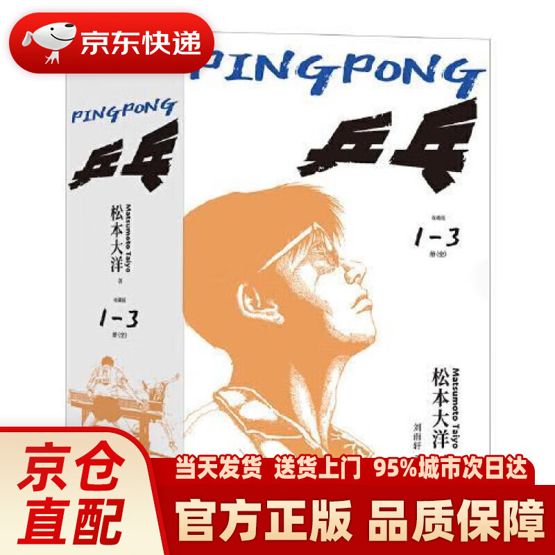【新华】乒乓：全三册收藏版大公开！附赠角色明信片套组