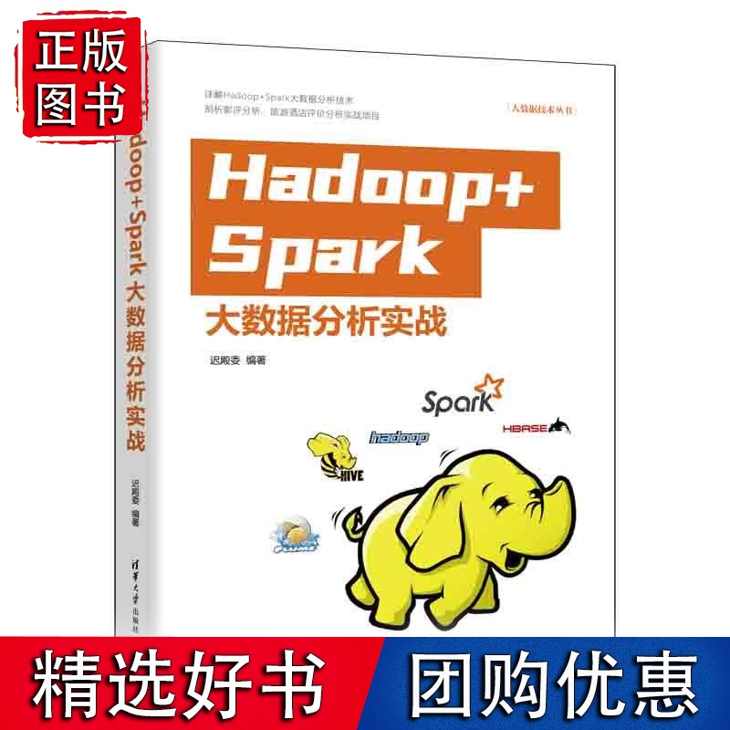 Hadoop+Spark大数据分析实战