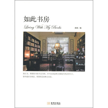 如此书房 薛原 著