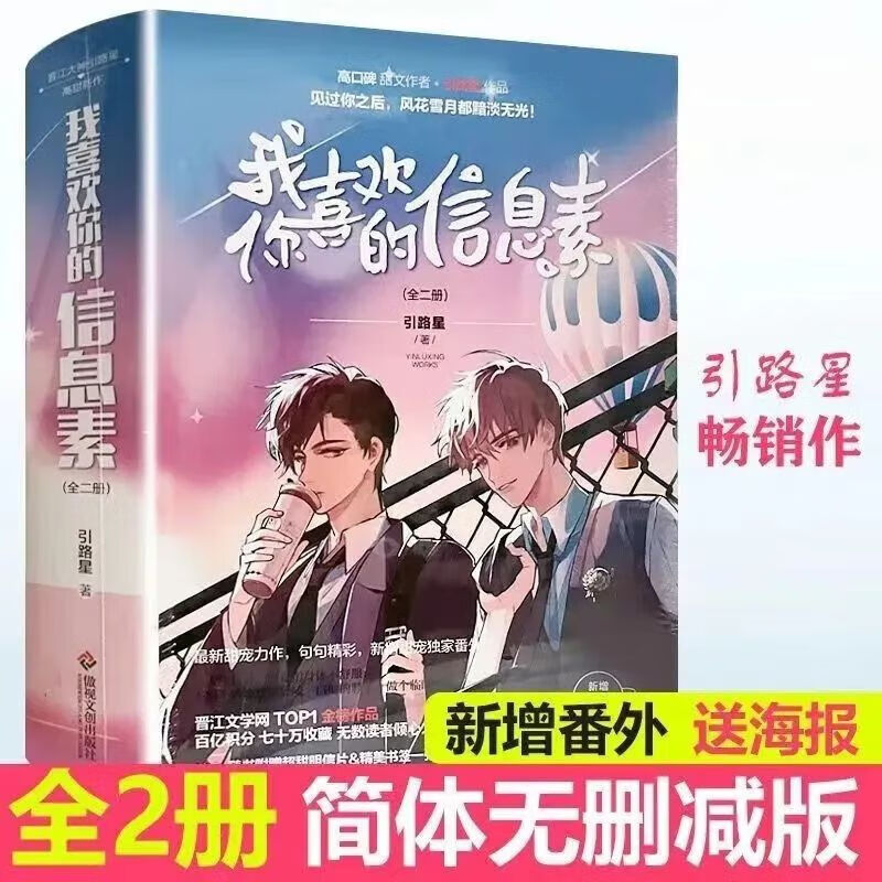 【现货速发】这题超纲了1+2 青春/都市/言情小说 我喜欢你的信息素2册+