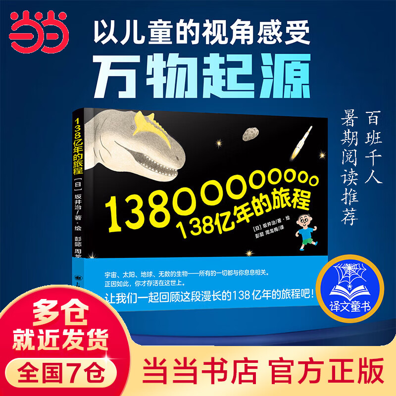 138亿年的旅程