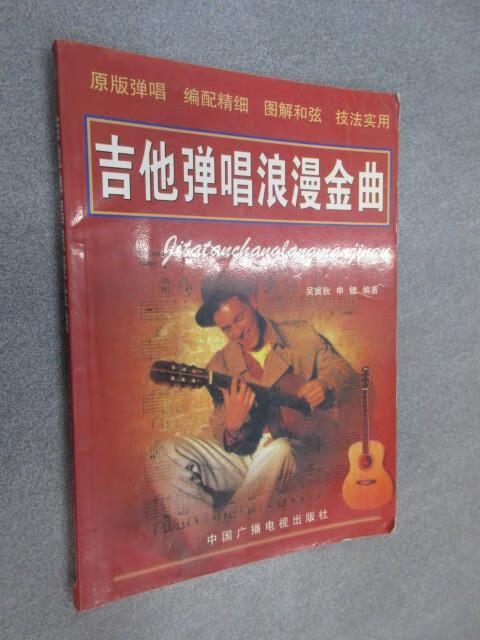 保证  可开发票！！吉他弹唱浪漫金曲
