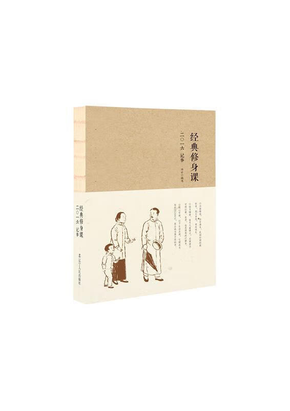 经典修身课 诗云 辽宁人民出版社