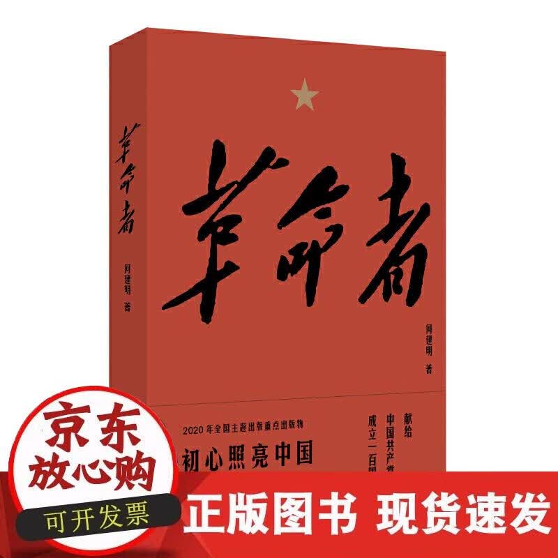 【现货】革命者
