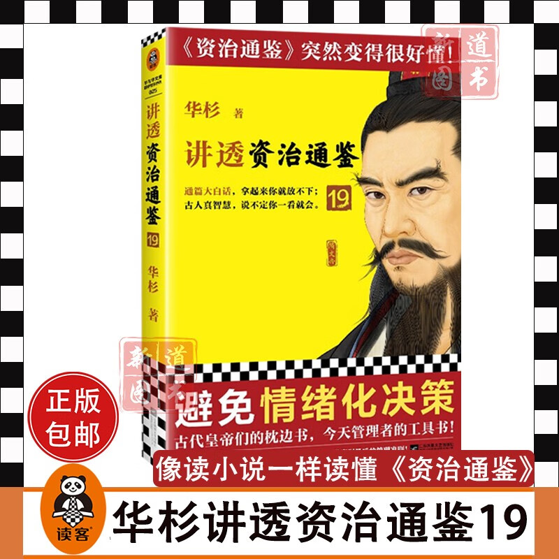 华杉讲透大套装28册华杉讲透资治通鉴21 1-21册华杉讲透王阳明传习录 华杉 资治通鉴16 孙子兵法 大学中庸 论语孟子 华杉讲透资治通鉴 1-16华杉讲透资治通鉴1-18册华杉讲透国学名著套装自选