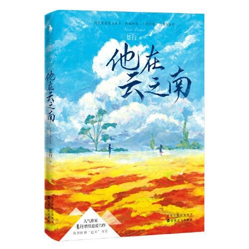 他在云之南