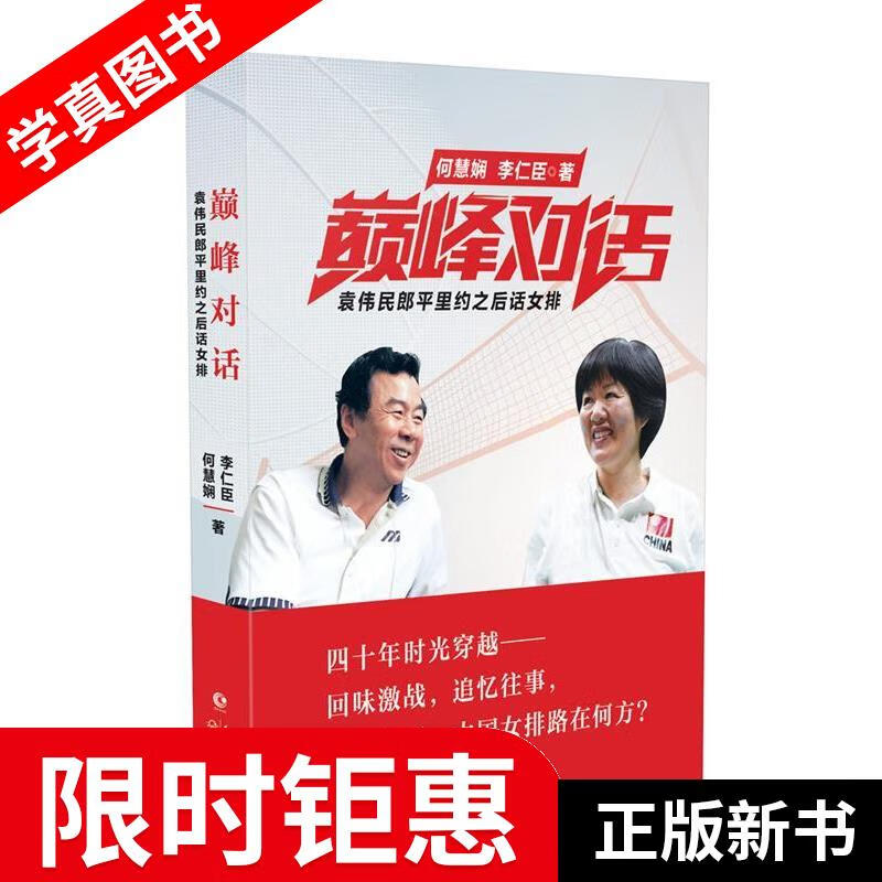对话 何慧娴 李仁臣 长江文艺出版社
