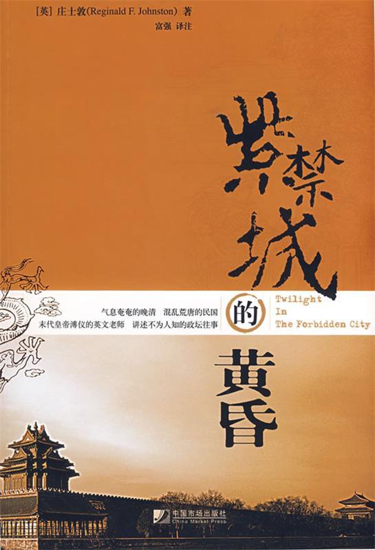 紫禁城的黄昏