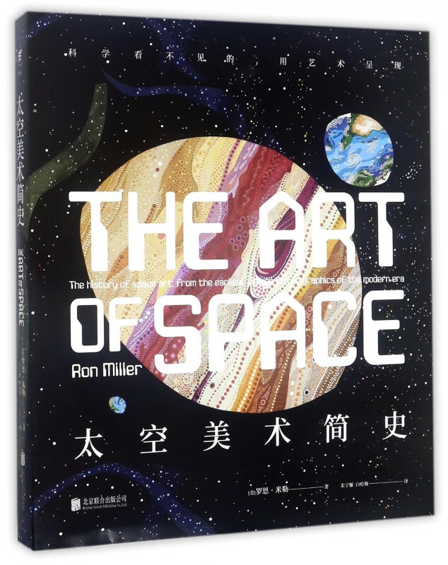 太空美术简史(精)