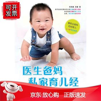 医生爸妈私家育儿经
