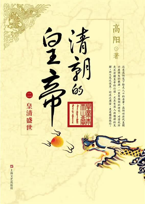 清朝的皇帝2【，放心购买】