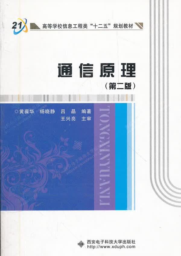 通信原理