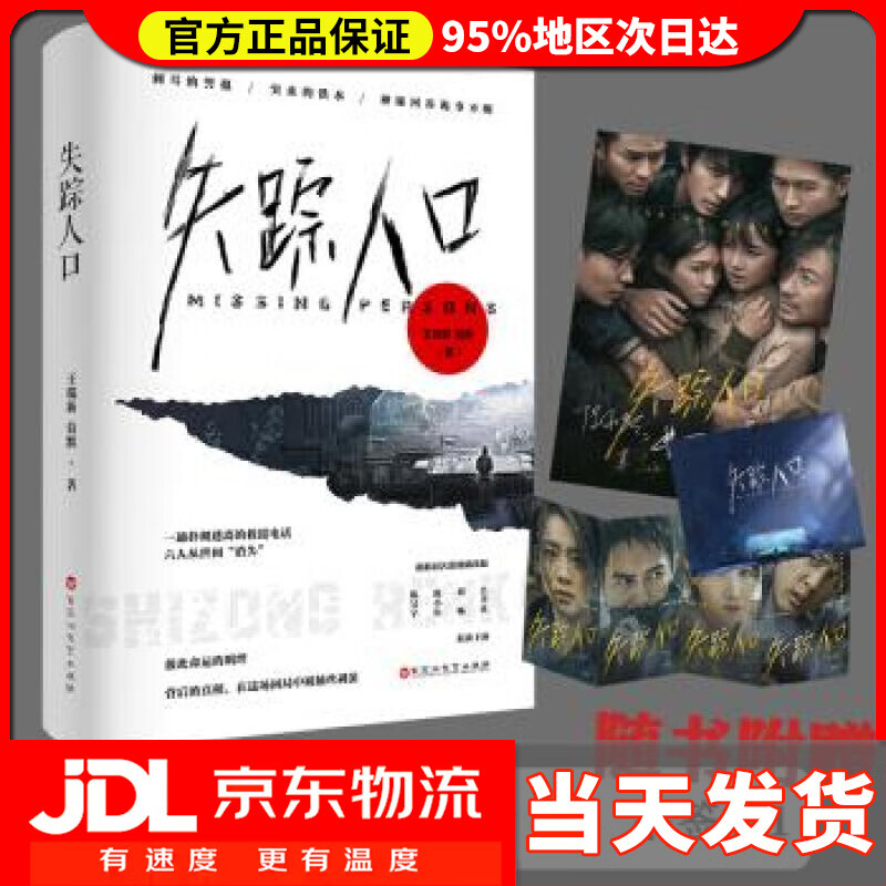 失踪人口 王瑞新,莫默 著