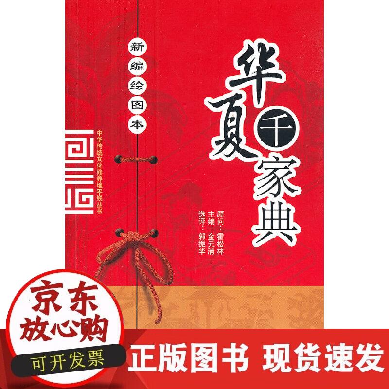 【现货】新编绘图本千家典