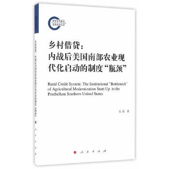 书籍 乡村借贷 吴浩著 人民出版社