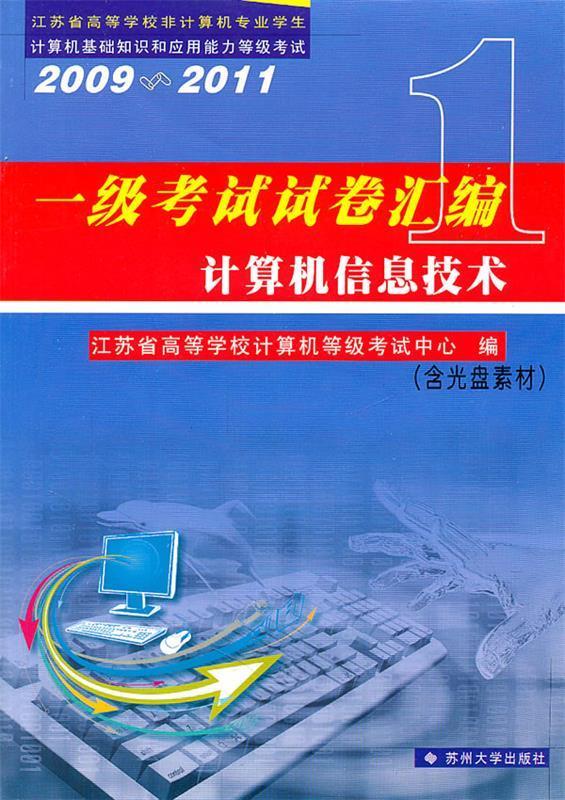 一级考试试卷汇编新09-11含光盘【，放心购买】
