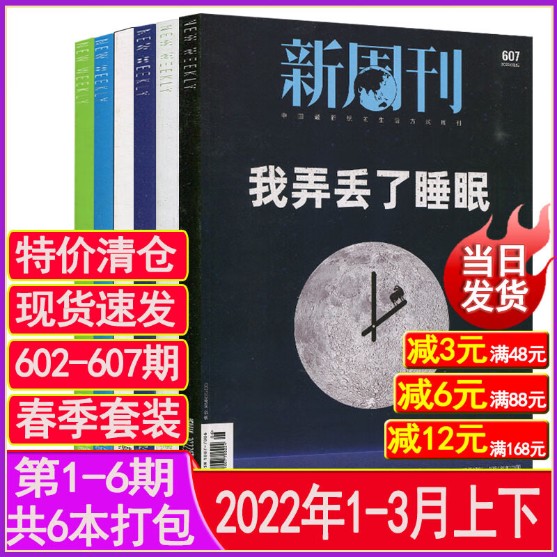 第6期新刊】新周刊杂志2023年第6/5/4/3/2/1期/2022打包全年订阅总631期/年度大盘 2022年1-6期春季刊6本39.8元已开始