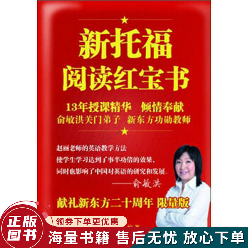 新托福阅读红宝书限量版